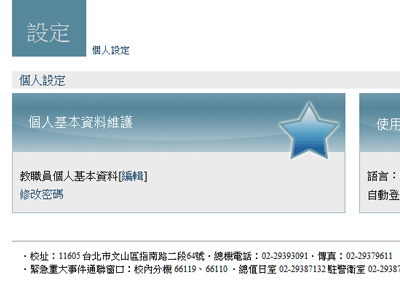 說明 -- iNCCU愛政大 校園個人化入口